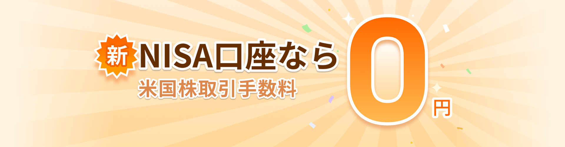 新NISAで始める資産形成！moomooで準備をしよう！ - moomooコミュニティ